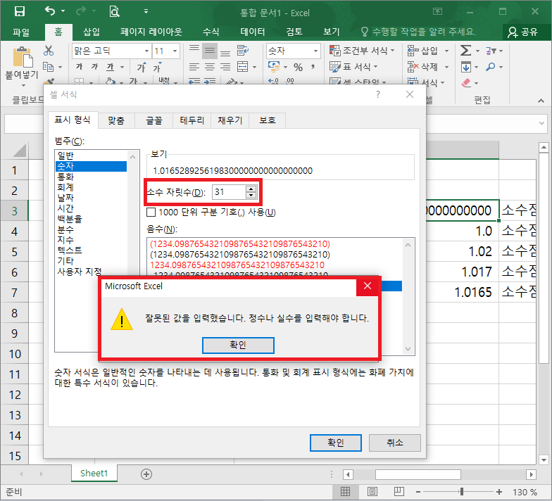 엑셀 소수점 반올림 표기 버림 설정은 이렇게 한다 네이버 블로그