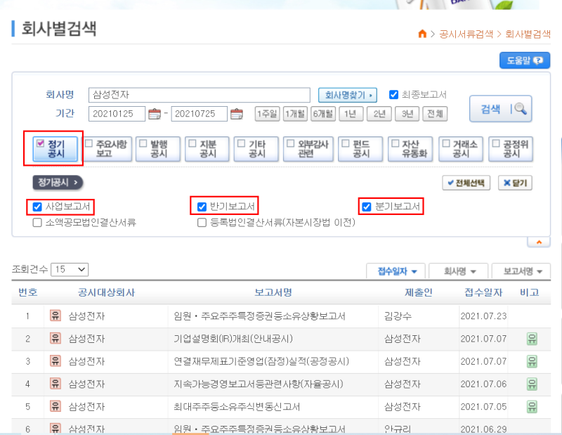 다트 전자공시 기업 분석 방법 자기소개서 And 면접 준비 네이버 블로그
