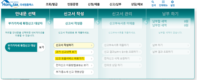 21년 1기 확정 부가가치세 신고일반과세자 부동산임대업홈택스신고서 오류내역 있을 때 해결방법간주임대료 입력부분