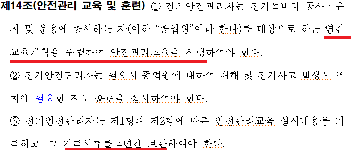 전기기사 직업전기안전관리자의 직무고시직무고시 개정사항 포함 네이버 블로그