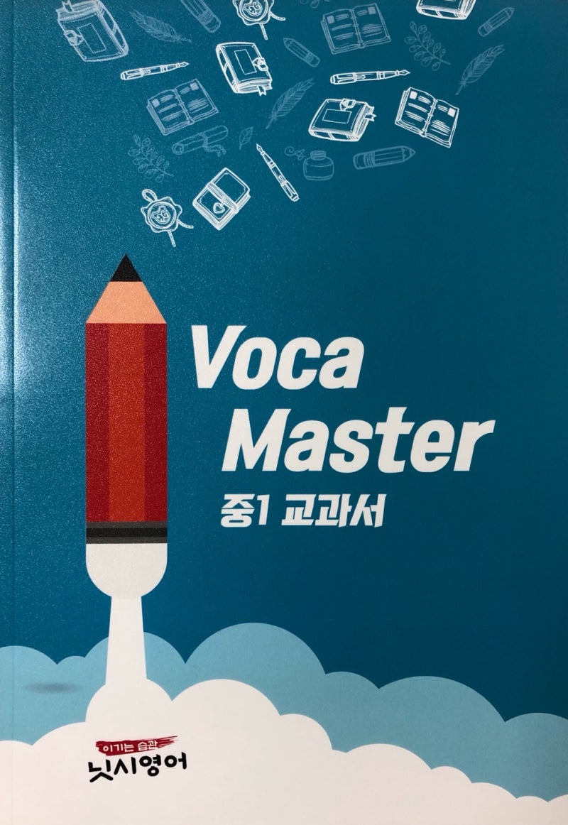 양산영어학원 초6 아이들의 영어준비 슬기로운 방학생활 네이버 블로그