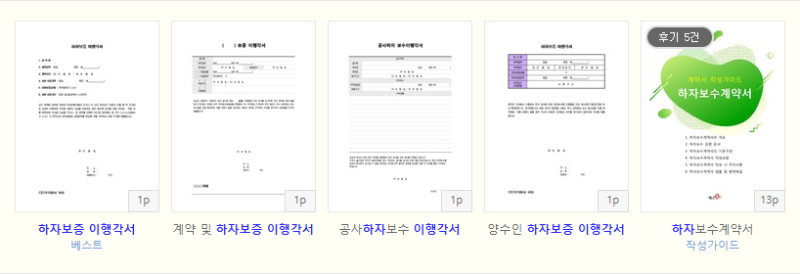 건설 공사 하자보증 이행각서 양식 무료로 제공해드립니다 네이버 블로그