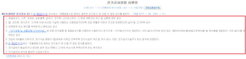 전기기사 직업전기안전관리자의 직무고시직무고시 개정사항 포함 네이버 블로그