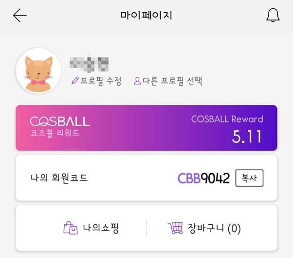 화장품 블록체인 코즈볼(COSBALL) 본사체험 후기와 CTP토큰 전망 : 네이버 블로그