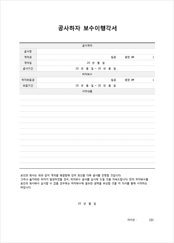 건설 공사 하자보증 이행각서 양식 무료로 제공해드립니다 네이버 블로그