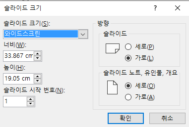 [PPT 기초 스킬] PPT 페이지 사이즈 변경, 세로 방향 변경하는 방법 : 네이버 블로그