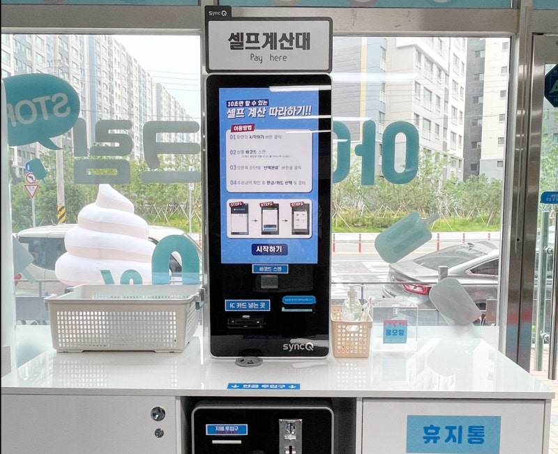 소자본창업아이템 무인 아이스크림할인점 어떠세요 Feat 투잡 네이버 블로그