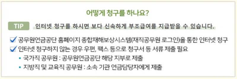 업무 상식 공무원 사망조위금 제도 및 청구 방법 공무원 가족 사망시 조의금 신청 방법과 지급 사례 공무원 연금관리공단