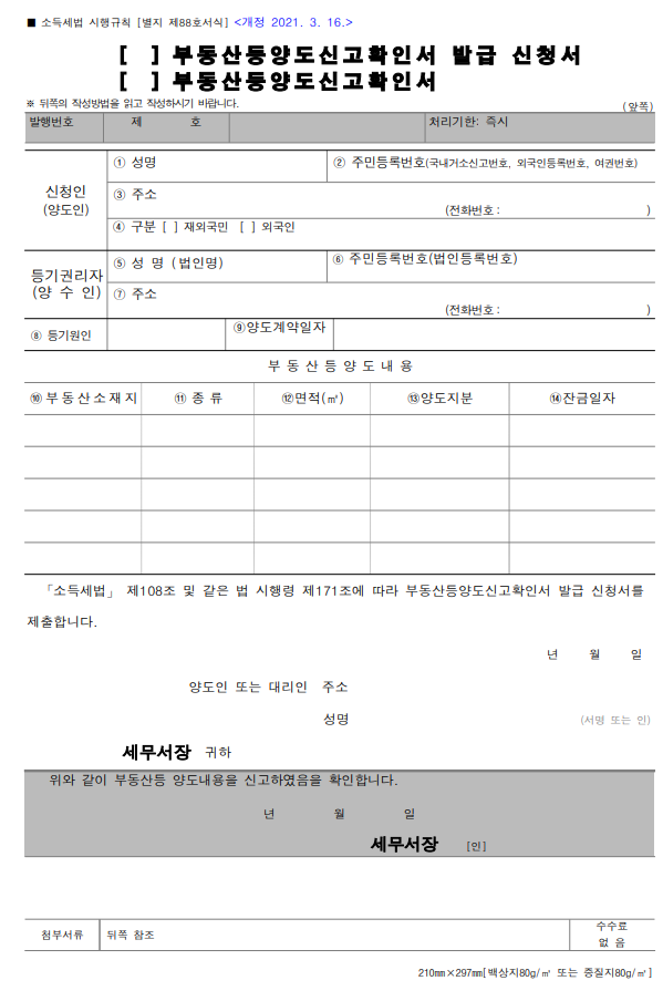 재외국민과 외국인의 양도신고확인서 제출 네이버 블로그