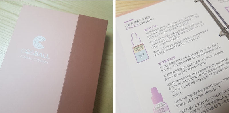 화장품 블록체인 코즈볼(COSBALL) 본사체험 후기와 CTP토큰 전망 : 네이버 블로그