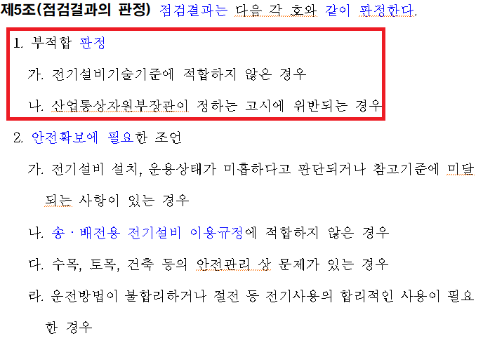 전기기사 직업전기안전관리자의 직무고시직무고시 개정사항 포함 네이버 블로그