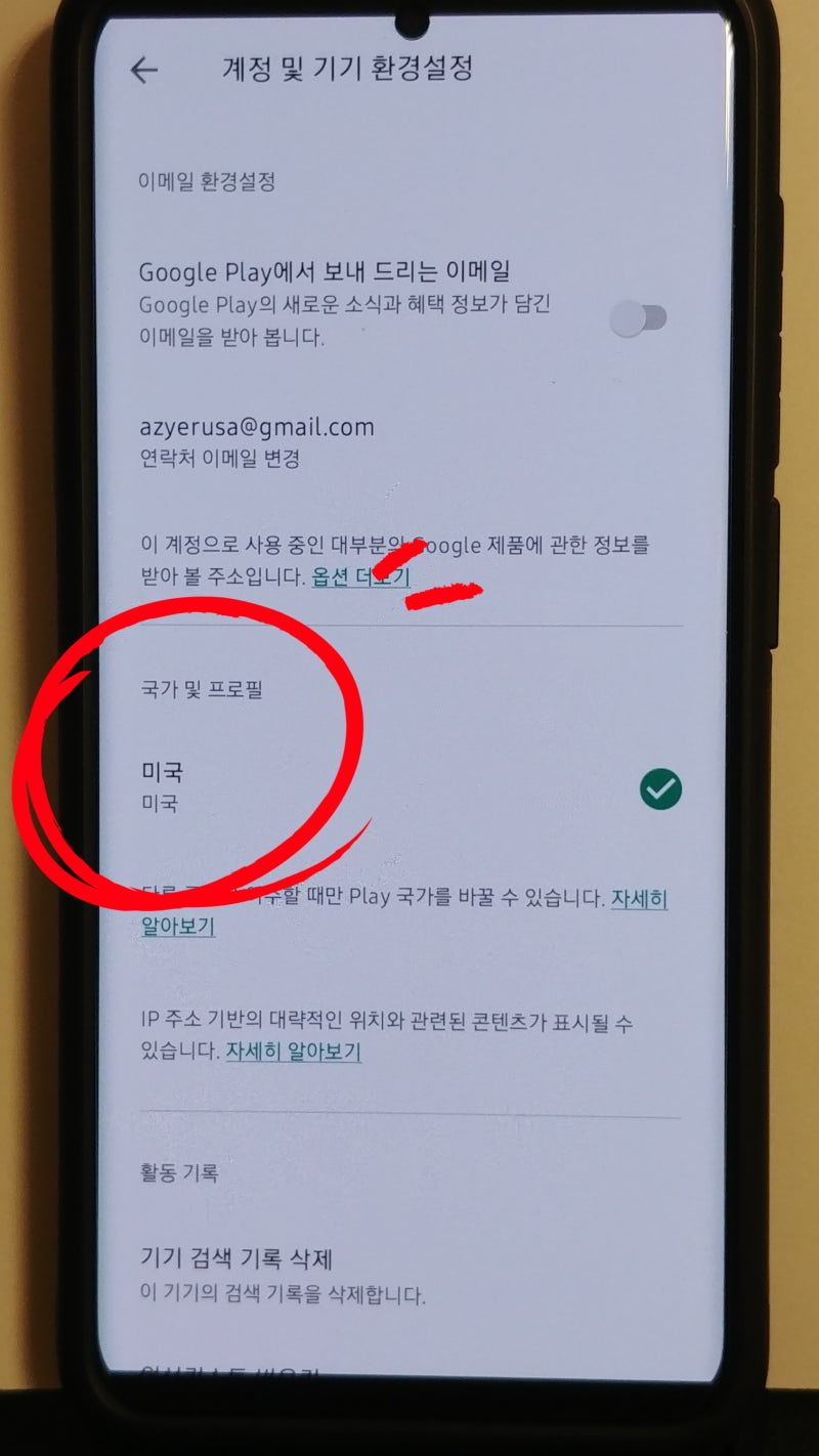 구글 플레이스토어 국가변경 미국 계정 만들기추가로 간단 해결방법 네이버 블로그