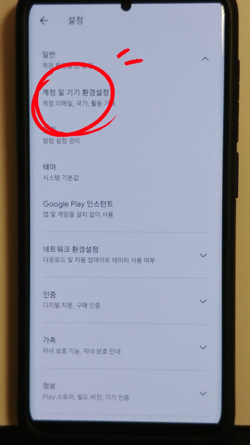 구글 플레이스토어 국가변경 미국 계정 만들기추가로 간단 해결방법 네이버 블로그