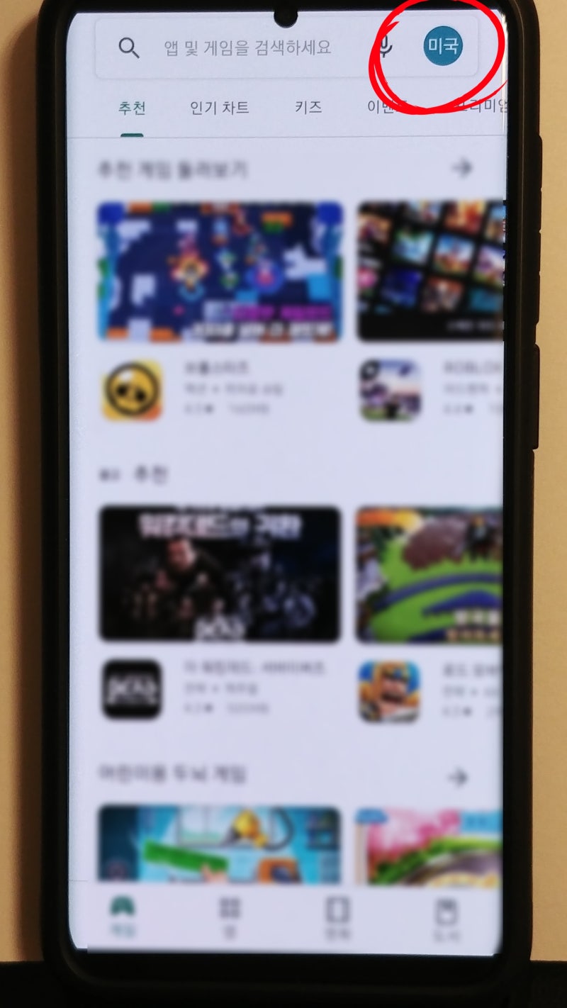 구글 플레이스토어 국가변경 미국 계정 만들기추가로 간단 해결방법 네이버 블로그
