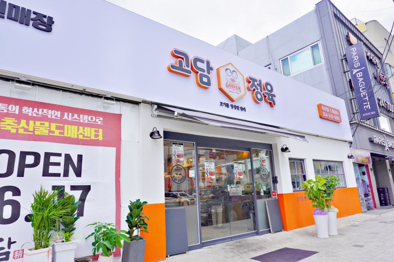 포항 식육점 정육점 고담 정육 한우 새우살 업진살 꽃등심 후기 네이버 블로그