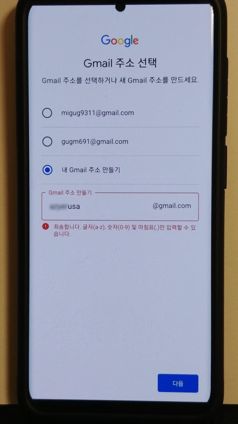 구글 플레이스토어 국가변경 미국 계정 만들기추가로 간단 해결방법 네이버 블로그