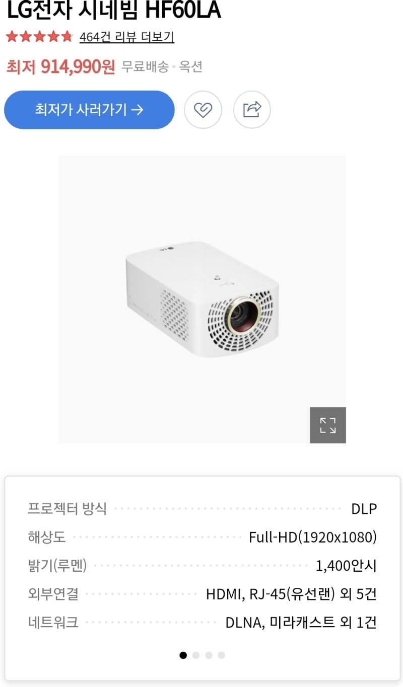 LG시네빔 HF60LA 넷플릭스 빔프로젝터 후기 : 네이버 블로그