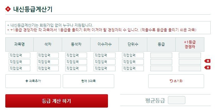 고등학교 내신 등급 계산기 고교 3학년까지 네이버 블로그