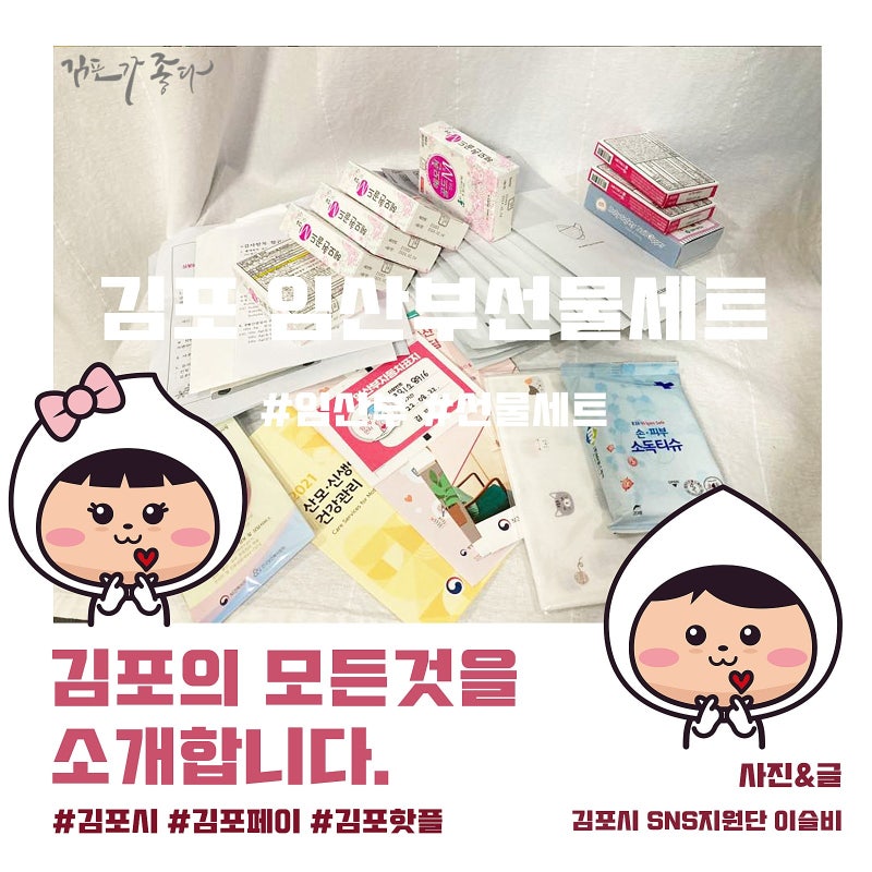 김포보건소 임산부 등록 보건소 임신 축하 선물세트 개봉 후기 네이버 블로그