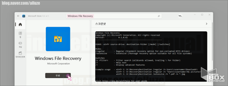 윈도우 Windows File Recovery 삭제 제거 파일 복구 사용하는 방법 : 네이버 블로그