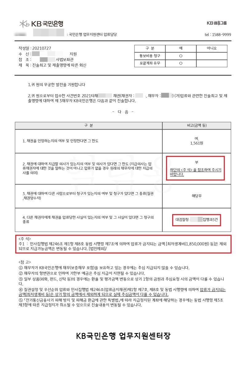 문화상품권 사기꾼 때려잡기 55 채권압류 및 추심명령 V 제3채무자 진술서 열람 채권압류 및 추심명령 1차 네이버 블로그