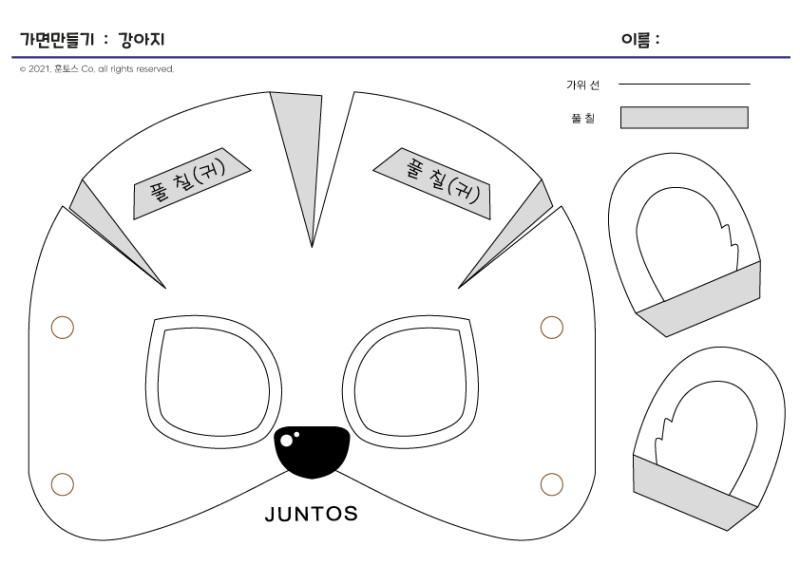 훈토스연구소 무료도안나눔합니다무료도안나눔강아지도안강아지가면도안가면도안가면만들기가면만들기도안청주감각통합추천청주미술