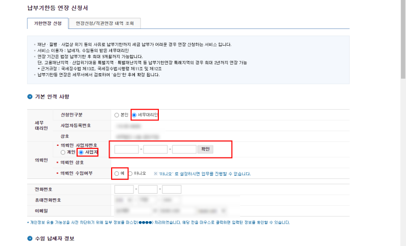 홈택스 세무대리인 납부기한 연장 신청 하는 방법 부가세 납부기한 연장 신청 네이버 블로그