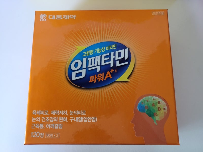 수험생 영양제 임팩타민 파워a 남대문평화약국 구입후기 네이버 블로그