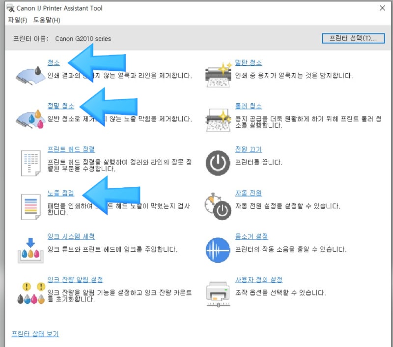 캐논 무한프린터 노즐 청소 쉽게 하는 법 집에서 네이버 블로그