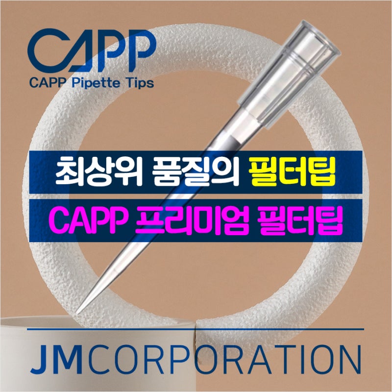 CAPP 필터팁, 프리미엄필터팁, EXPELL & EXPELLPLUS FILTER TIPS : 네이버 블로그