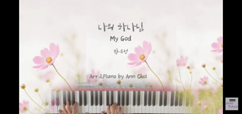 나의하나님(가사&악보&MR피아노)-피아(박우정) : 네이버 블로그