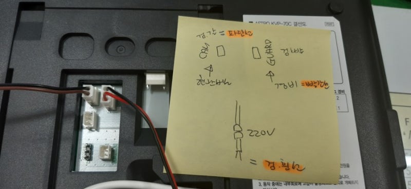 2선식 아날로그 비디오폰&초인종 셀프 설치하기; 코콤 KVP-70C : 네이버 블로그