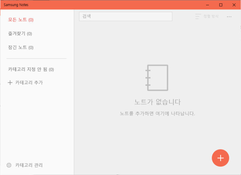 삼성노트 Samsung Notes 윈도우 PC에 설치 및 동기화 : 네이버 블로그