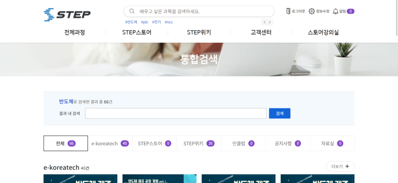 [STEP] 반도체 무료강의로 8대공정 공부하고 취뽀하자 😆 : 네이버 블로그