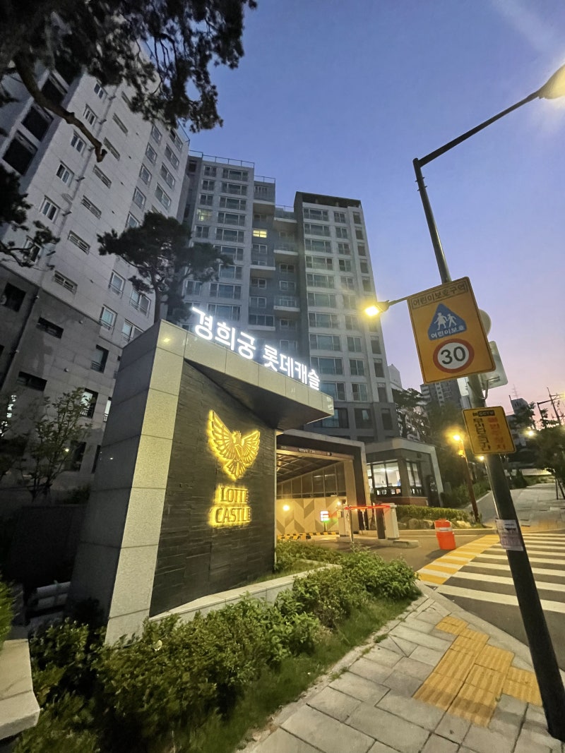 경희궁롯데캐슬 무악현대 인왕산아이파크 인왕산아이파크2차 무악주상복합재개발 임장종로구임장기 Part 2 무악동