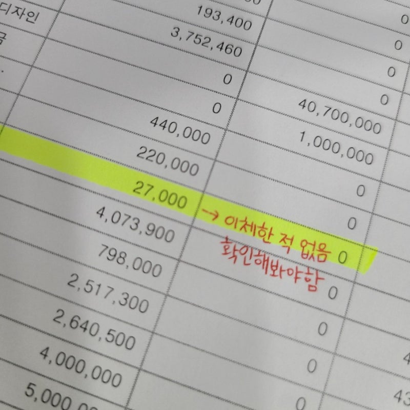 법인세 통장 맞추기 통장 입력하는 법 네이버 블로그
