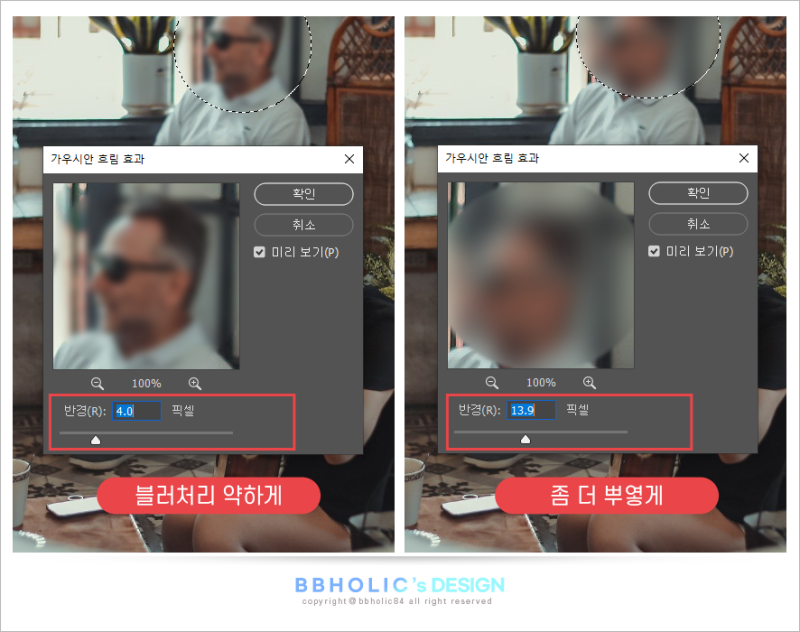 얼굴 블러처리 포토샵 모자이크로 쉽게 지워봐 네이버 블로그
