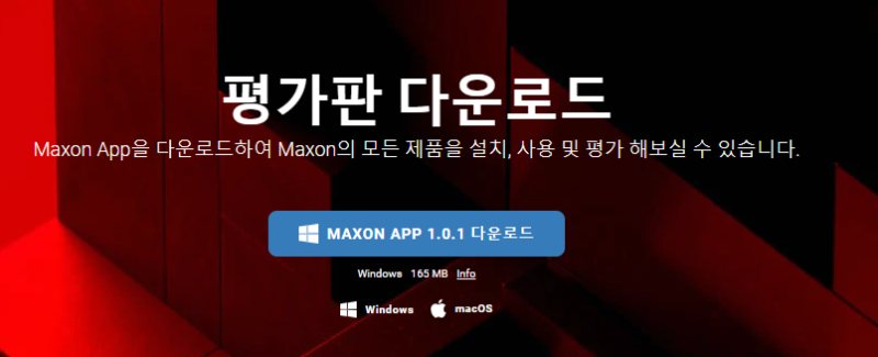 Maxon APP 설치하기(Maxon 제품 설치관리 앱) : 네이버 블로그