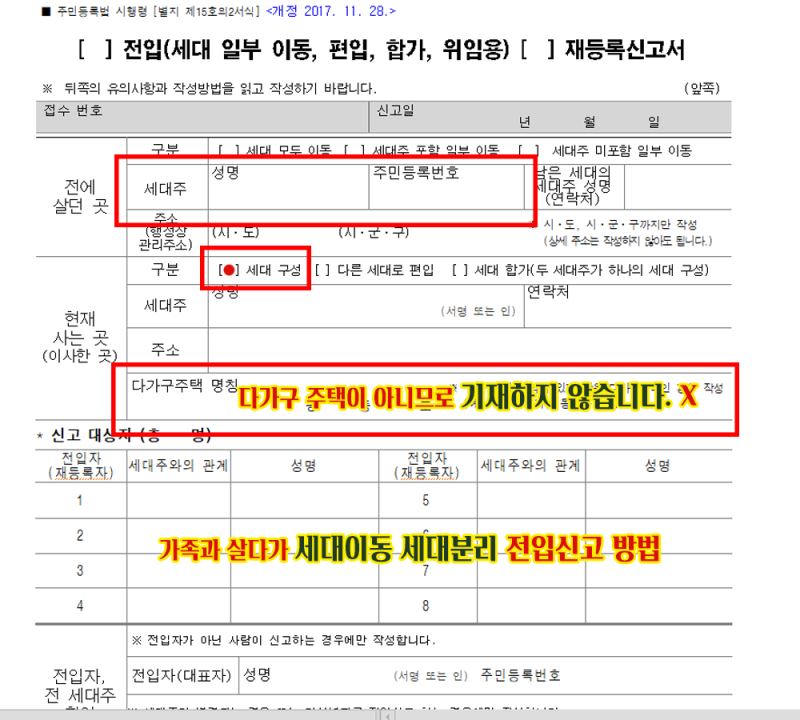 고시원 전입신고를 통한 세대분리 단독 세대주 내집마련 기회 네이버 블로그