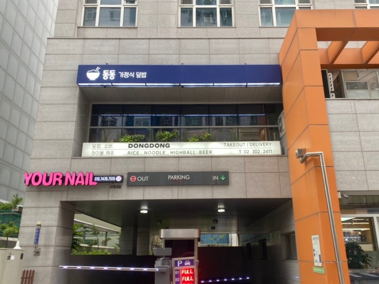 마포구청역맛집 동동 가정식덮밥 미소항정살동and명란크림우동 맛집 네이버 블로그