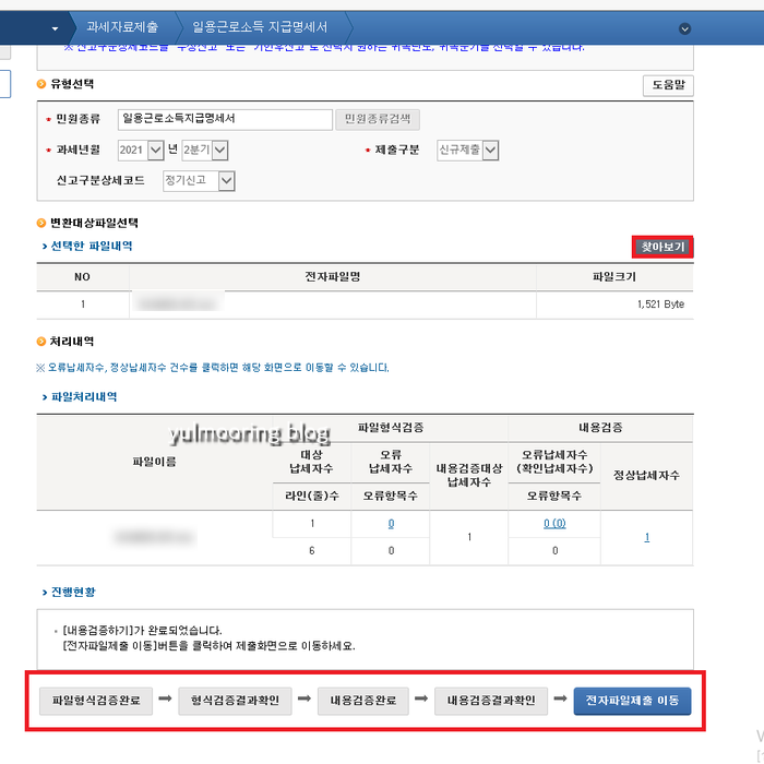 셈사무실 업무일지 세무사랑pro를 활용한 일용직 근로소득 지급명세서 제출 네이버 블로그
