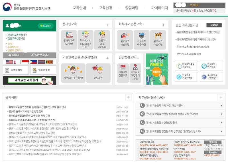 유해화학물질 안전교육 취급 담당자 교육 : 네이버 블로그