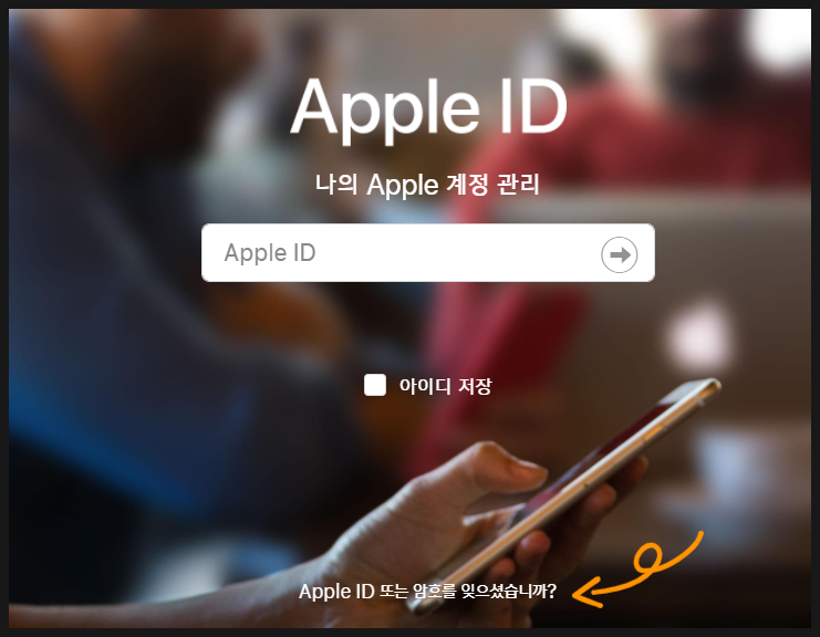 애플 비밀번호비번 찾기 재설정변경 방법 정리 네이버 블로그