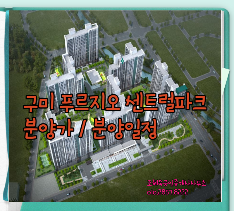 구미 푸르지오 센트럴파크 최신 분양가 정보 구미 원호 푸르지오 모델하우스 방문했어요 네이버 블로그