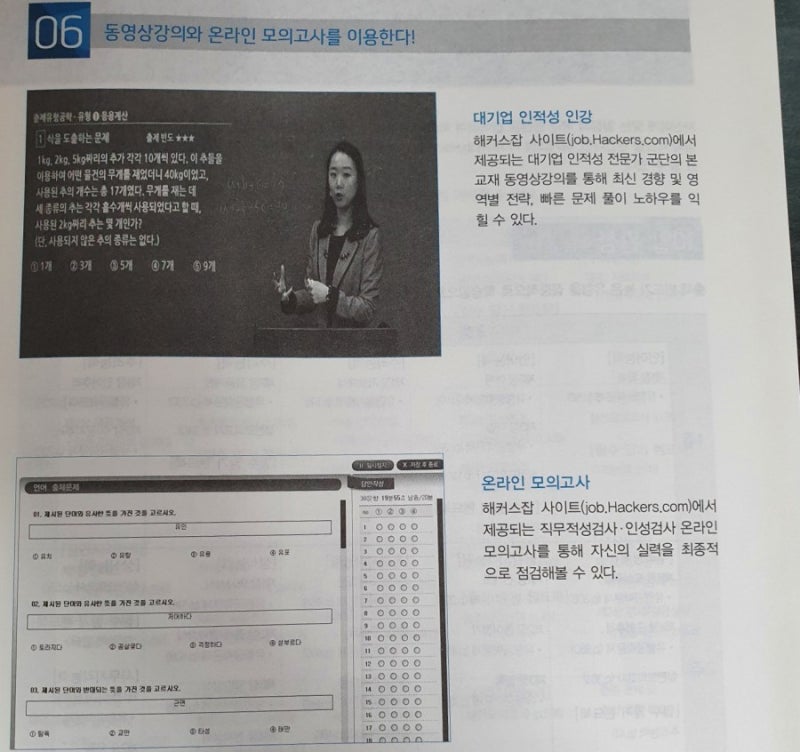 대기업인적성 직무적성검사 인적성검사문제 책 추천 해커스 20대기업 2021년 인적성검사 최신기출유형 실전문제 네이버 블로그