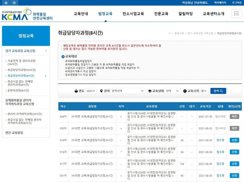 유해화학물질 안전교육 취급 담당자 교육 : 네이버 블로그