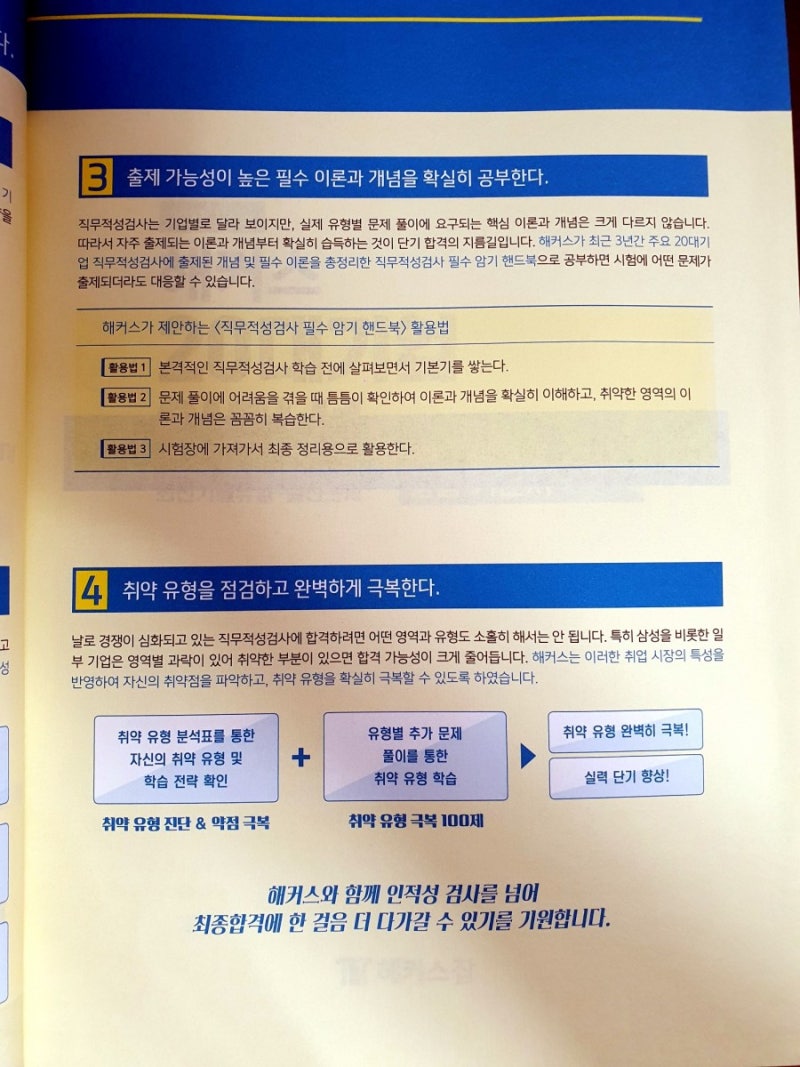 대기업인적성 직무적성검사 인적성검사문제 책 추천 해커스 20대기업 2021년 인적성검사 최신기출유형 실전문제 네이버 블로그