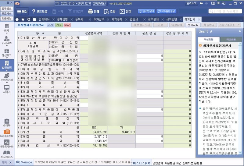 법인세감면 더존 고용증대세액공제 신고서작성방법 네이버 블로그