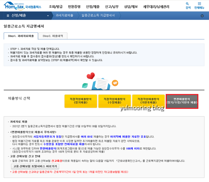 셈사무실 업무일지 세무사랑pro를 활용한 일용직 근로소득 지급명세서 제출 네이버 블로그