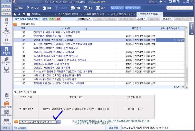 법인세감면 더존 고용증대세액공제 신고서작성방법 네이버 블로그
